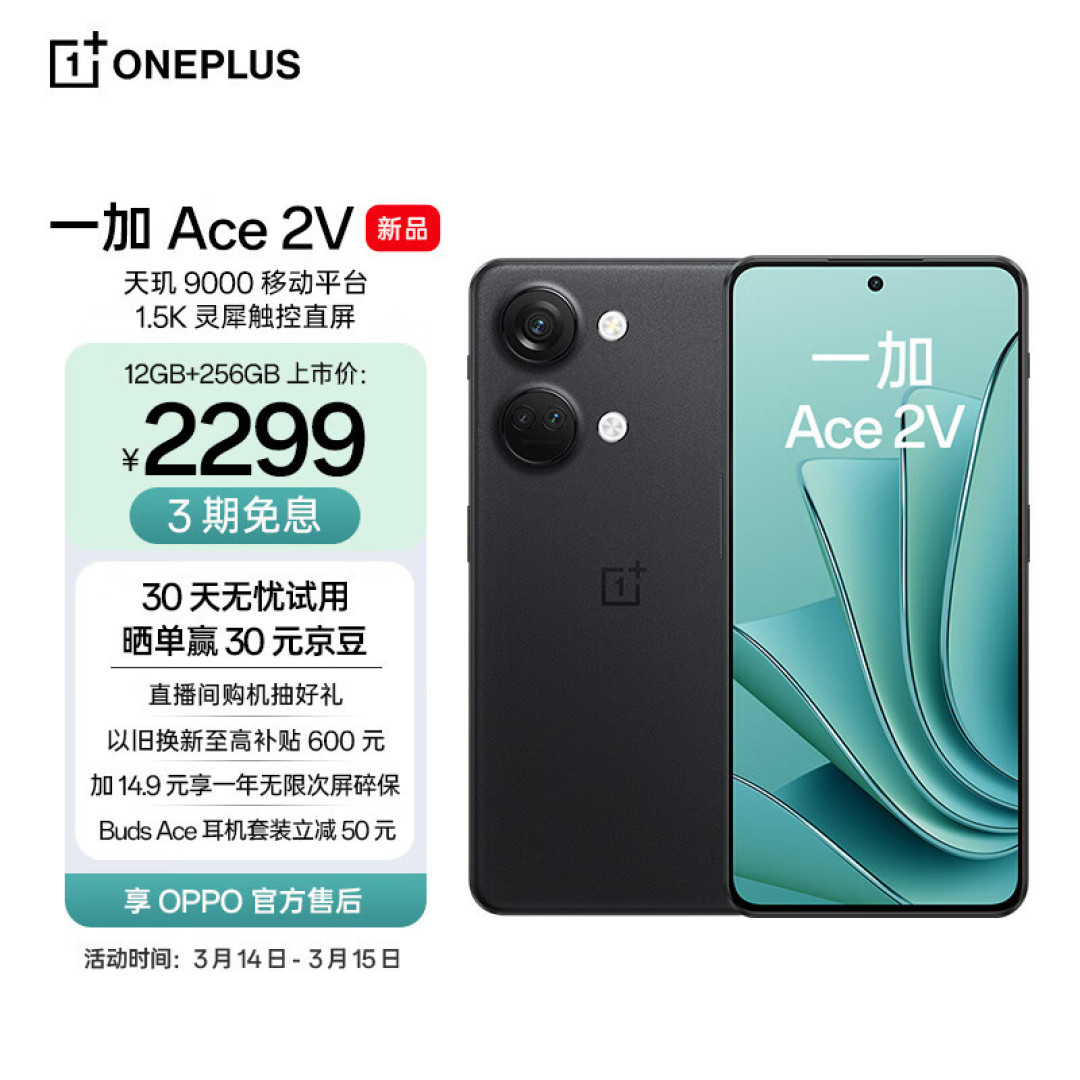 一加Ace2V交卷了：6分钟首销成绩惊人，差点背刺一加Ace2_安卓手机_什么值得买