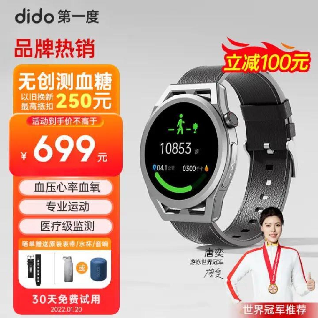2023健康智能手表怎么选 说下我使用的几款dido健康智能手表_智能手表_什么值得买