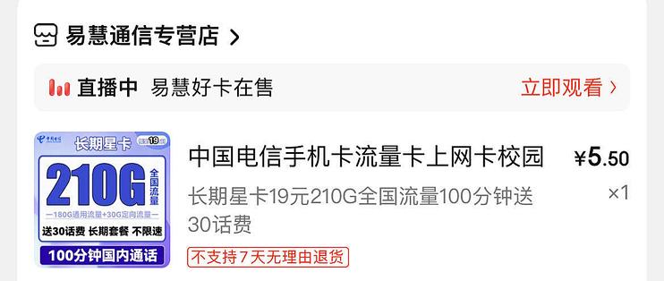 19元210G电信卡安全下车_手机充值_什么值得买