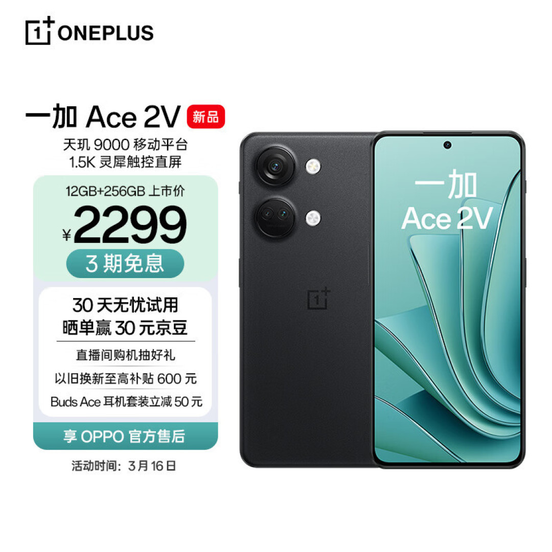 价格同为2299元，一加Ace 2V和红米K60E，哪款更值得？_安卓手机_什么值得买