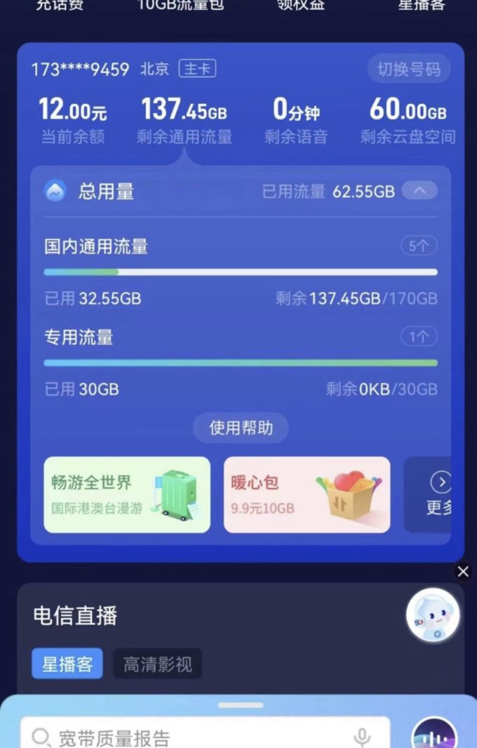 中国电信运营商怎么样 实测中国电信 春风卡 19元210G_什么值得买