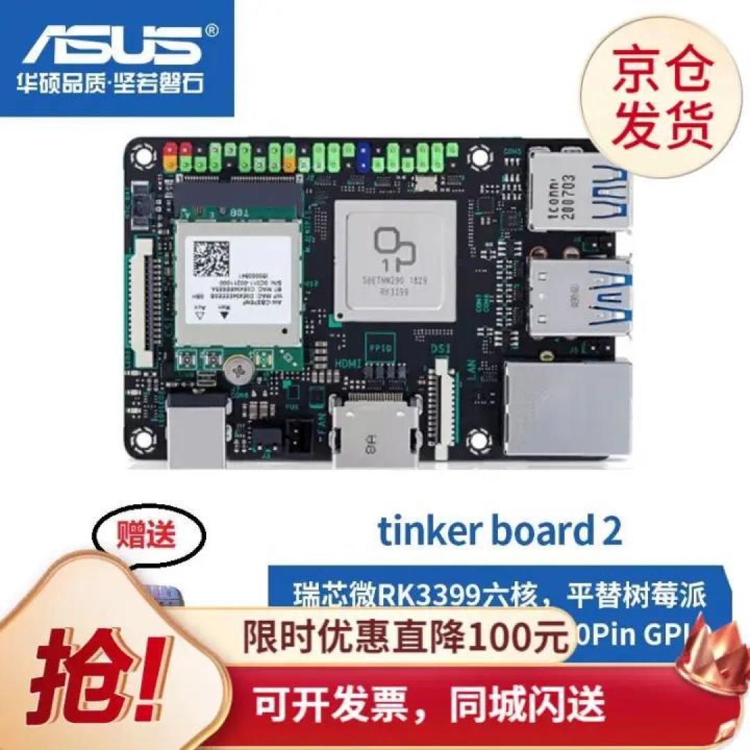 华硕发布新款 Tinker Board 3 开发板，升级处理器、支持双M.2、双千兆_主板_什么值得买