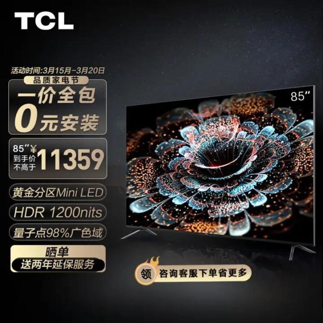 TCL 85Q10G和TCL 85C11哪个好？导购人员力荐线下款，你很纠结吗？_液晶电视_什么值得买