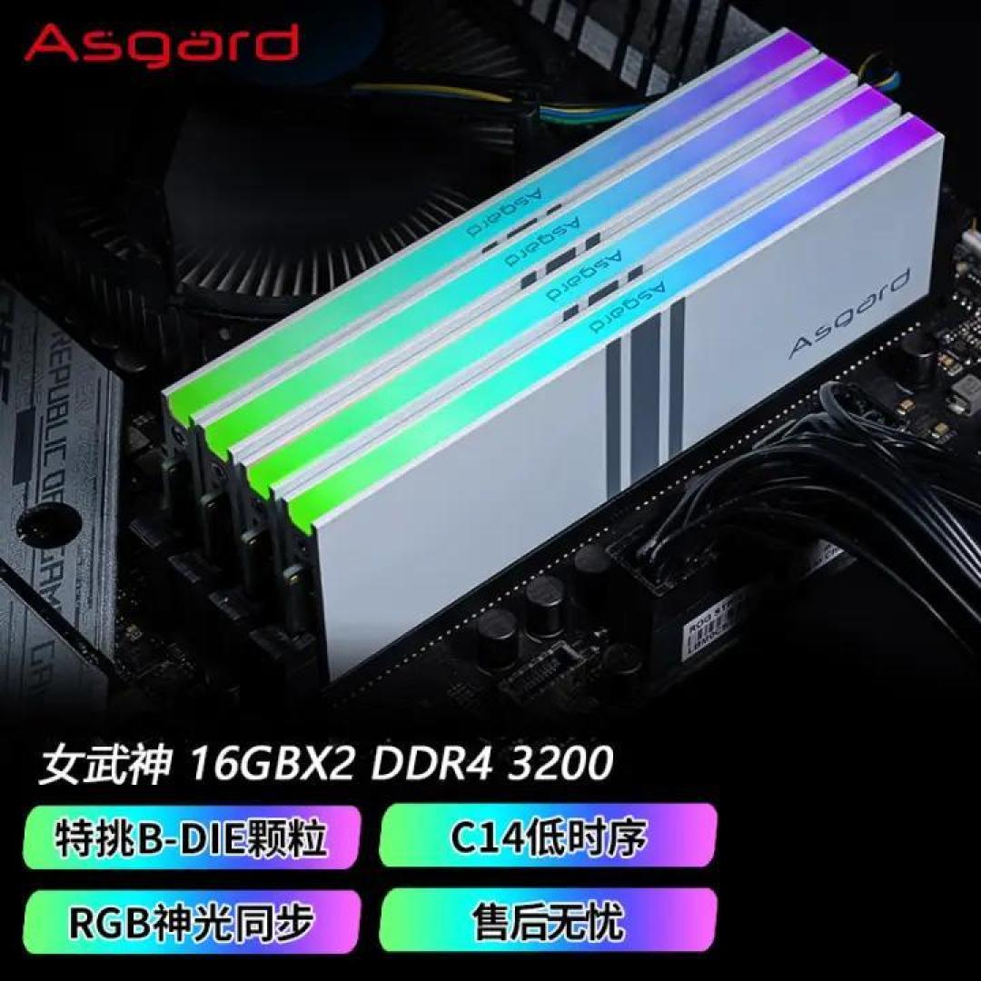 DDR4内存最后的荣光！阿斯加特女武神三星Bdie版D4评测_内存_什么值得买