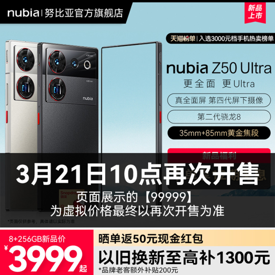 旗舰只敢卖3999，努比亚，为什么还是没人买？【Z50Ultra选购攻略】_手机_什么值得买