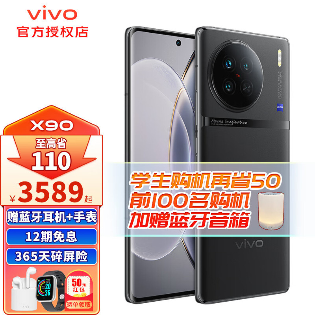 春季换机季！vivoX90手机价格才3699元，大盘点：小米 13的最强对手？_安卓手机_什么值得买
