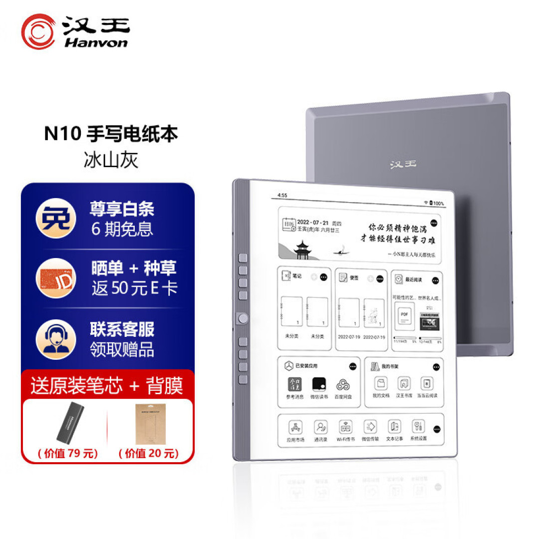 阅读/办公/练字/续航兼备，汉王N10超薄手写电纸本使用指南_电子书阅读器_什么值得买