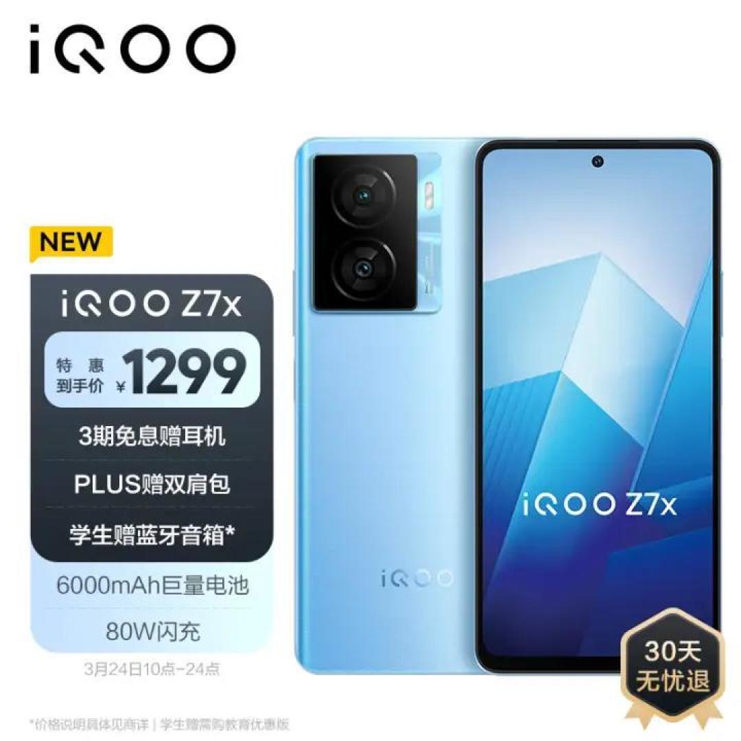 iQOO Z7/Z7x 双机开售：LCD、大电池、120W，起售1299/1599元_安卓手机_什么值得买