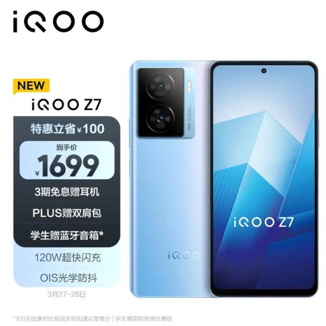 内存融合3.0，高规格LCD屏，iQOO Z7_安卓手机_什么值得买