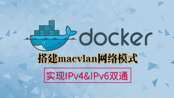 NAS&Docker_什么值得买