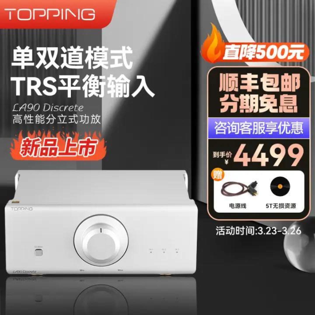 年轻人第一套音响由这台功放开启！拓品LA90 Discrete全网首发评测_功放_什么值得买