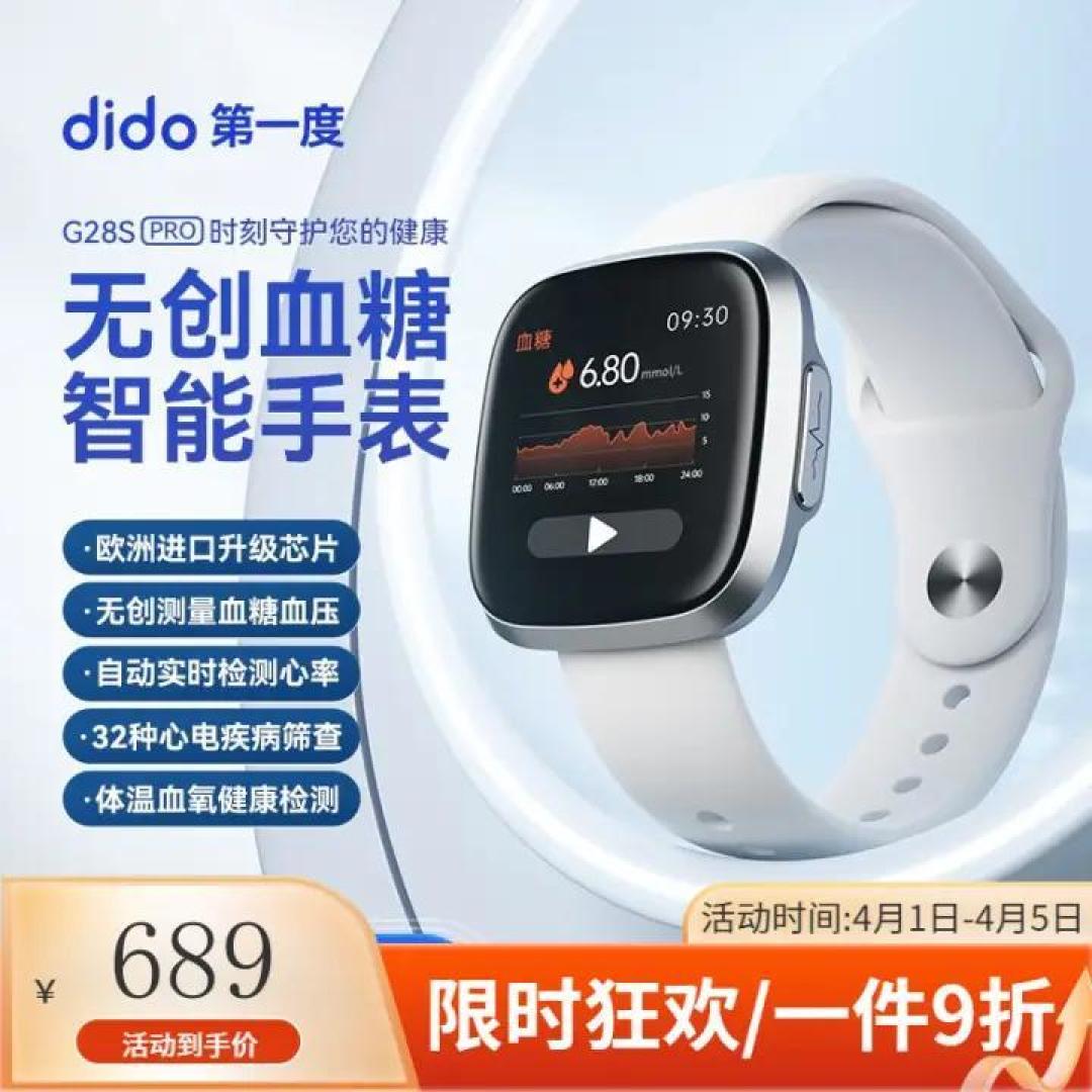 健康监测，时尚出行，dido G28S Pro智能手表满足你多种需求！_智能手表_什么值得买