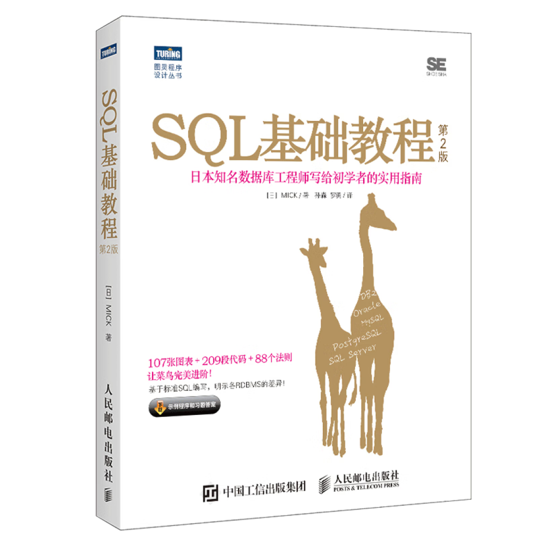 入门基础教程-SQL语句学习_计算机/网络_什么值得买
