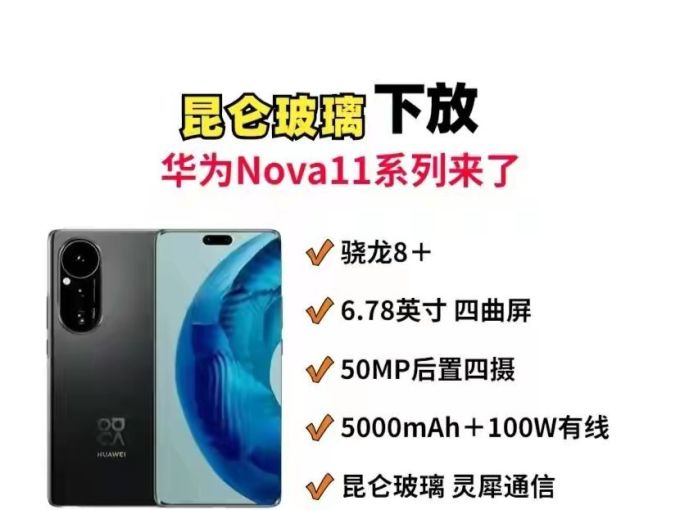 华为手机怎么样 华为nova11来了，彻底告别骁龙778G，告别4G_什么值得买