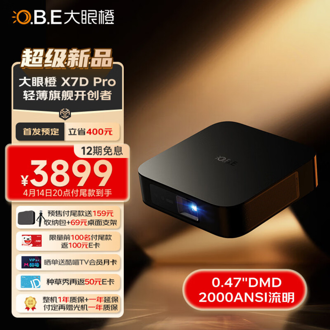 重新定义轻薄旗舰投影仪 大眼橙推出2000ASNI高亮轻薄投影大眼橙X7DPro_投影仪_什么值得买