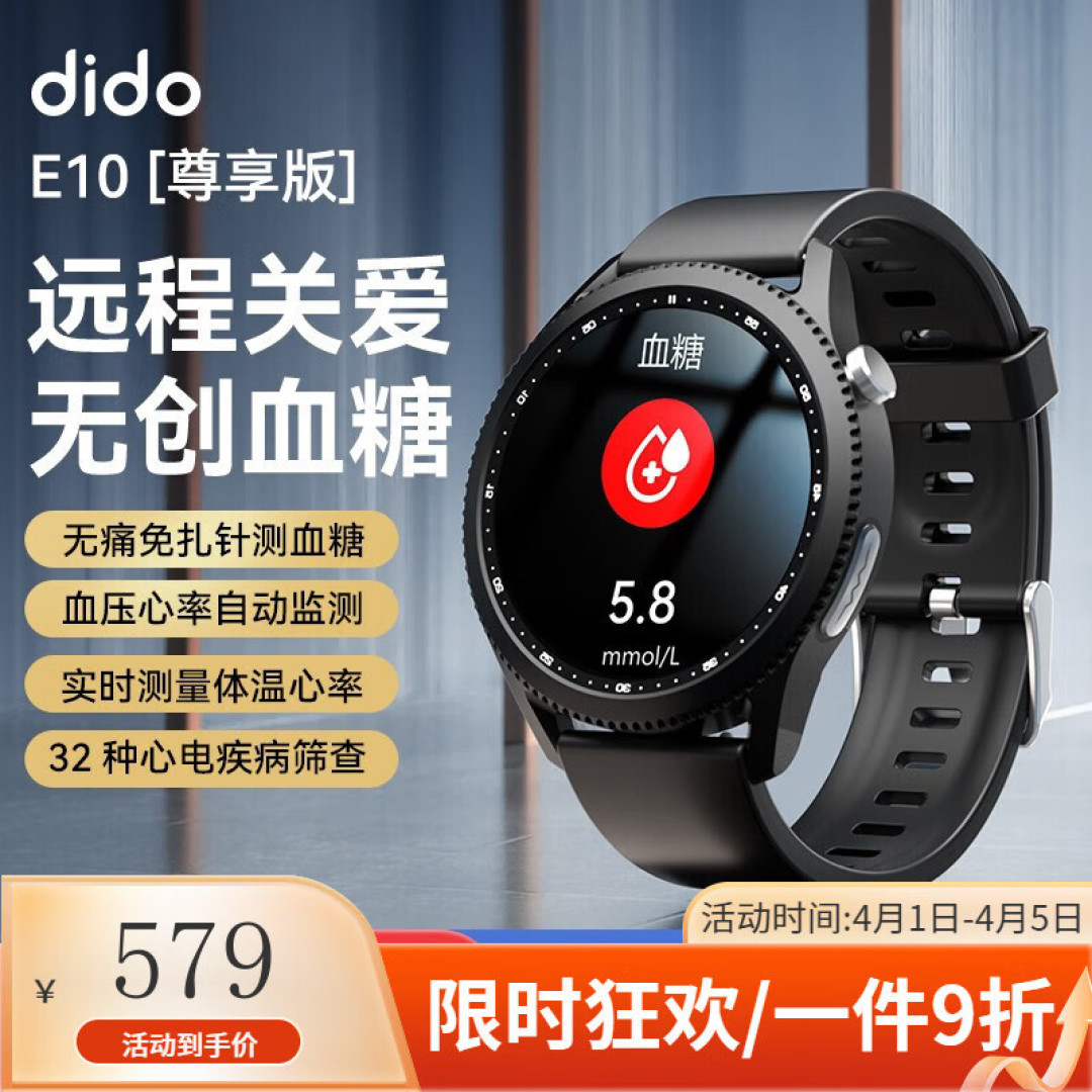 dido E10S Pro：多维度监测，腕上健康小管家_智能手表_什么值得买