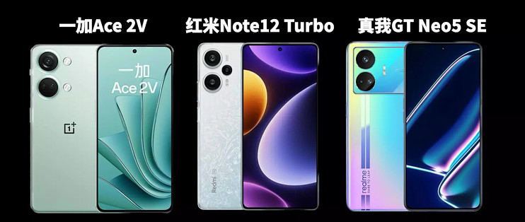 预算2K，一加Ace2V、红米Note12 Turbo和真我GT Neo5 SE该怎么选？_安卓手机_什么值得买