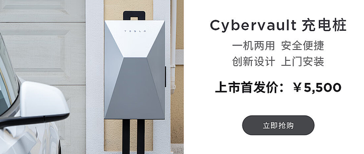 特斯拉Cybervault发布，限表地区最佳充电桩来了？_汽车充电装备_什么值得买