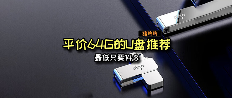 平价64G U盘推荐，最低只要14.8，有需要的值友赶紧冲_U盘_什么值得买