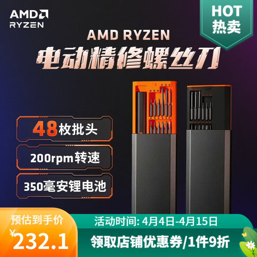 技术控必备 AMD RYZEN 精修电动螺丝刀--装机拆机的利器_五金电工_什么值得买