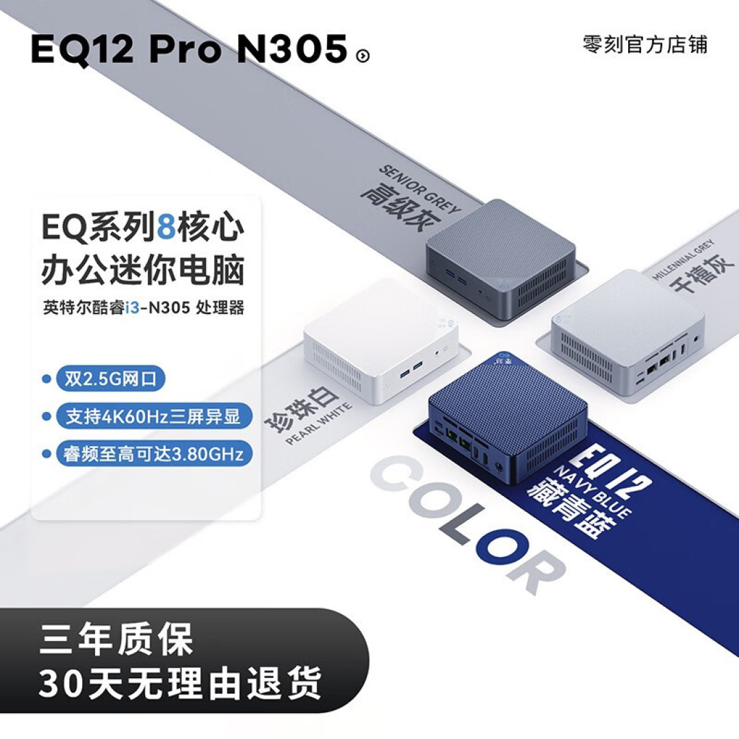 零刻 EQ12 Pro 深度体验(上) 开箱与性能测试_台式机_什么值得买