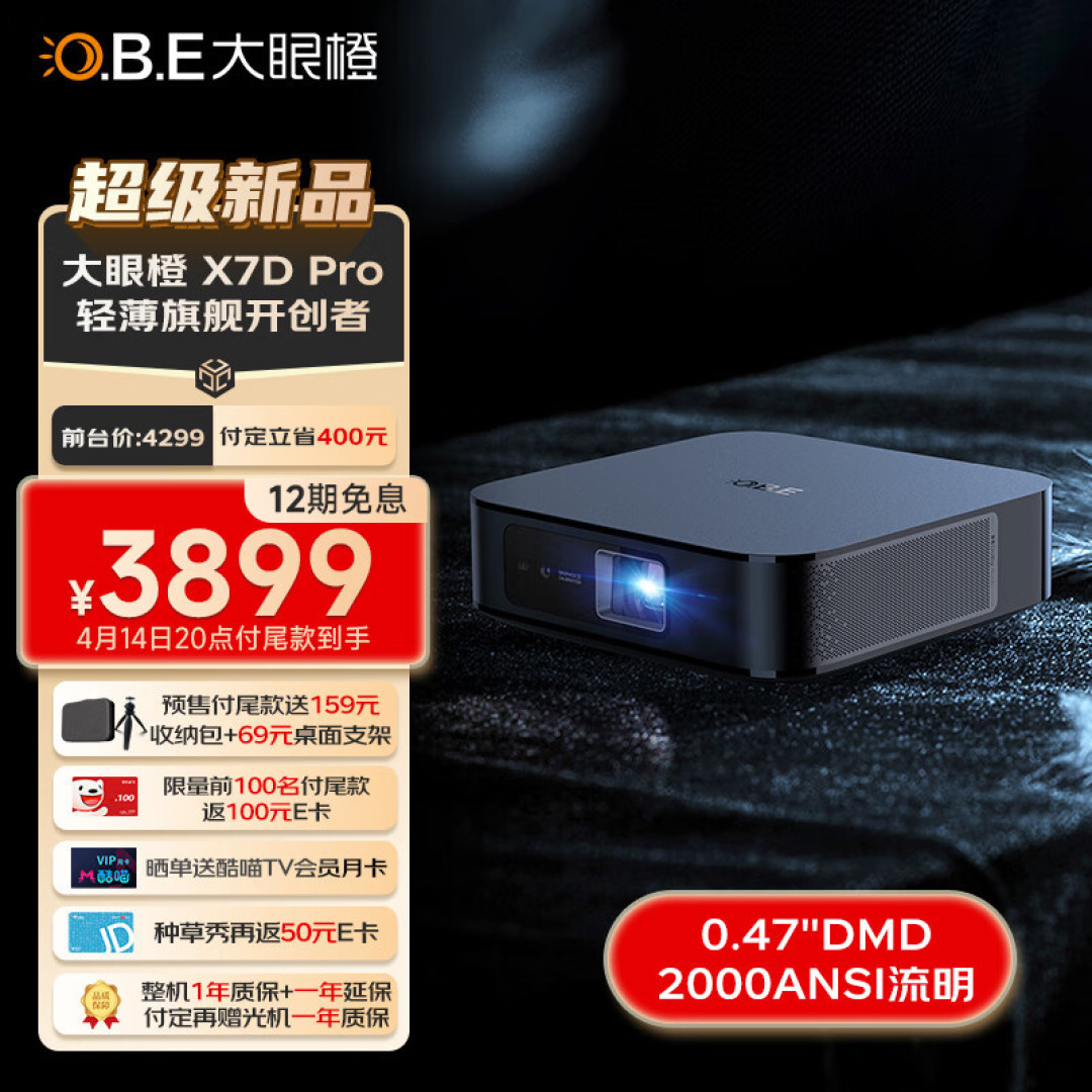 【开箱实测】薄至68mm的家用投影仪！0.47DMD投影仪性价比之王！大眼橙X7D Pro投影仪实测_投影设备_什么值得买