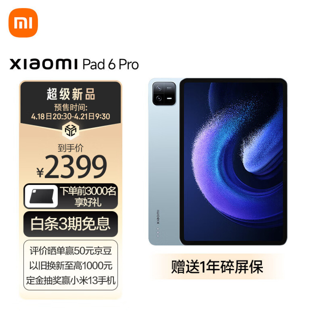 小米Pad6Pro，生产力平板，很优秀。_安卓平板_什么值得买