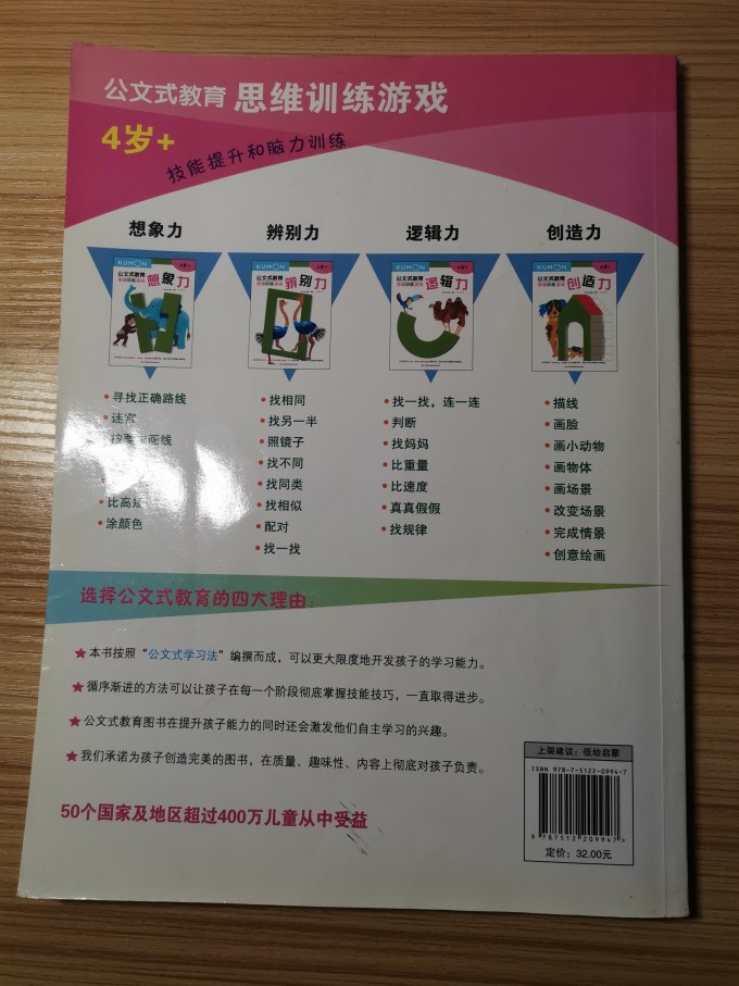 公文式教育:思维训练游戏 辩别力 什么值得买