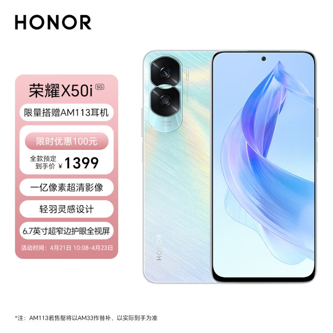 荣耀 X50i 手机发布：一亿像素主摄、轻薄高颜值1499元起_手机_什么值得买