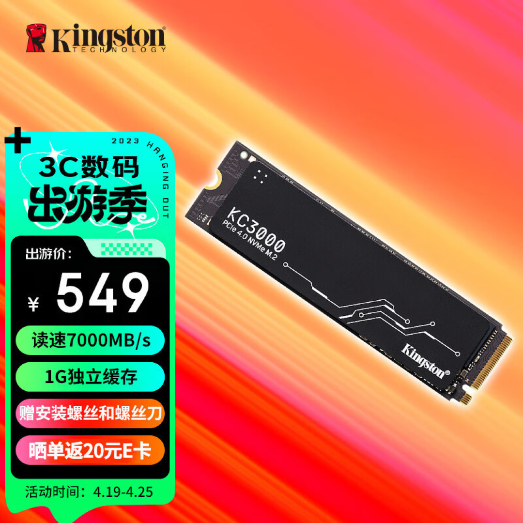 国产SSD很给力，2023上半年固态硬盘推荐_固态硬盘_什么值得买