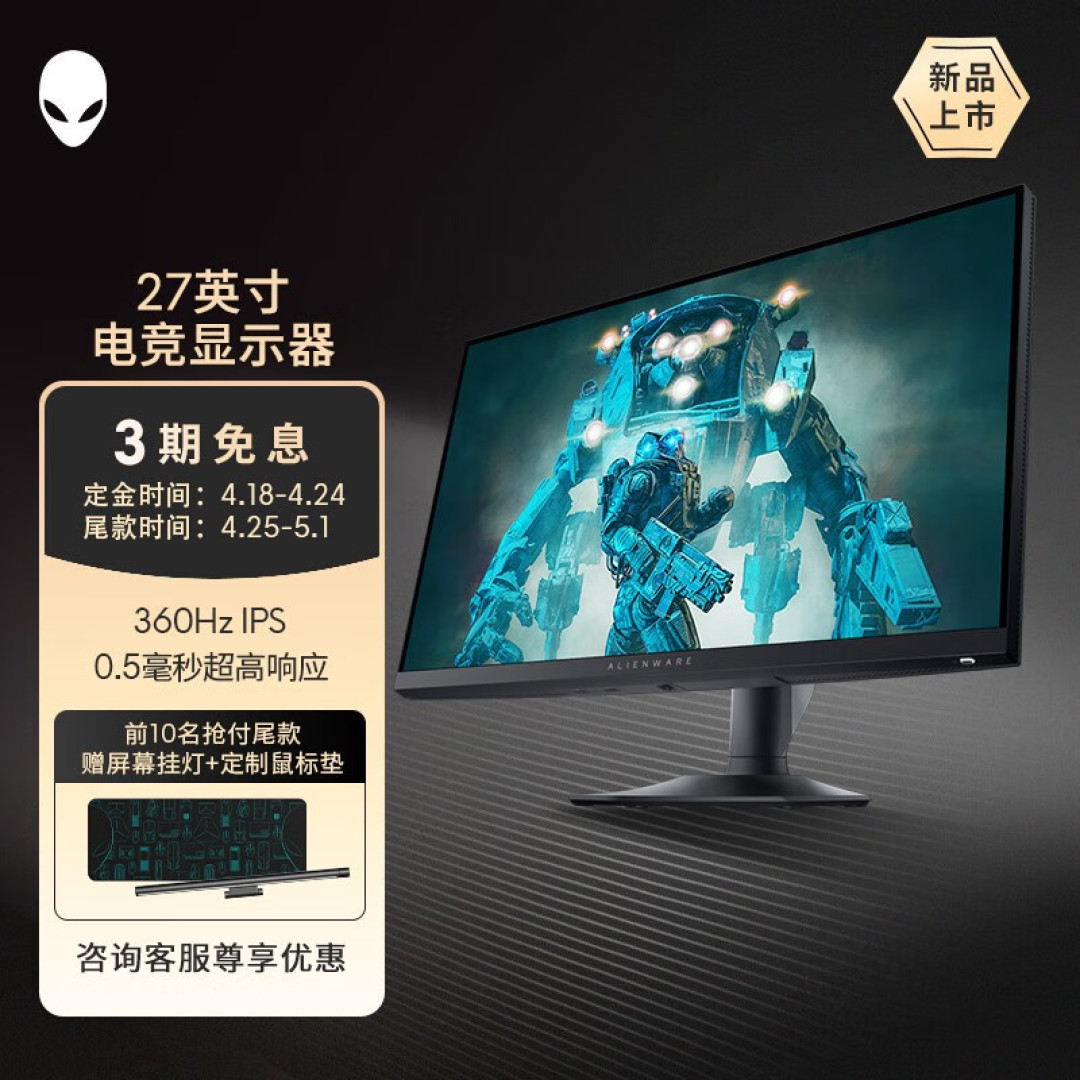 360Hz IPS、HDR 10：外星人推出 AW2724HF 电竞屏5299元_显示器_什么值得买
