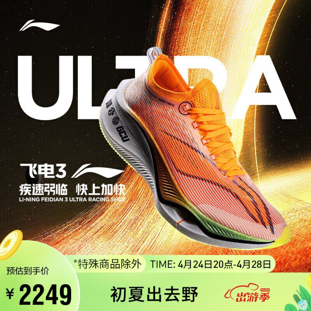 谁才是你心目中的最强国产跑鞋？——特步160X3.0Pro vs 李宁 飞电3Ultra_跑鞋_什么值得买