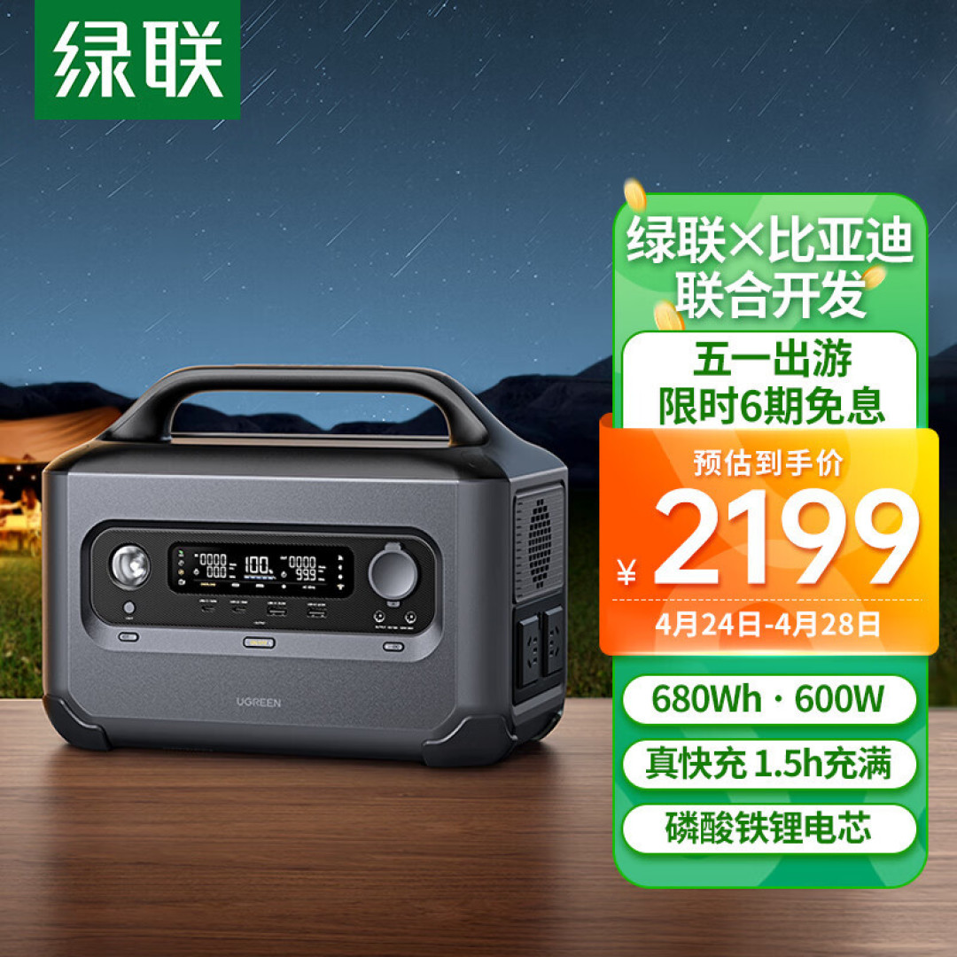 600W户外电源一跃成为成为最香存在—绿联星辰户外电源GS600_移动电源_什么值得买