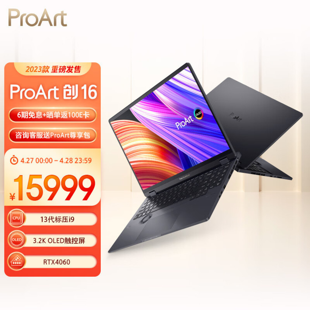 华硕ProArt创16 2023，这个版本的配置，创意设计一步到位？_笔记本电脑_什么值得买