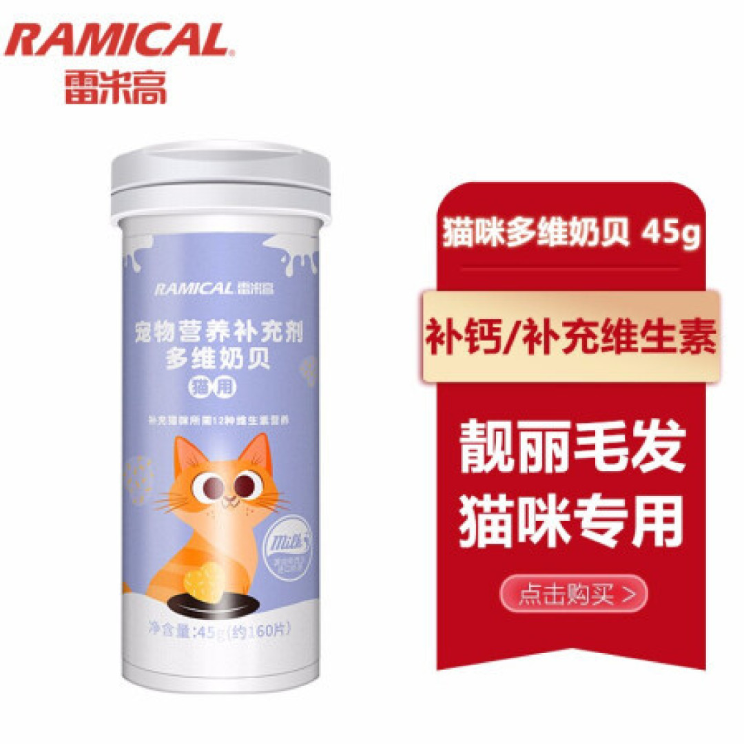 养宠必备--雷米高（RAMICAL)多维奶贝_其他宠物营养品_什么值得买