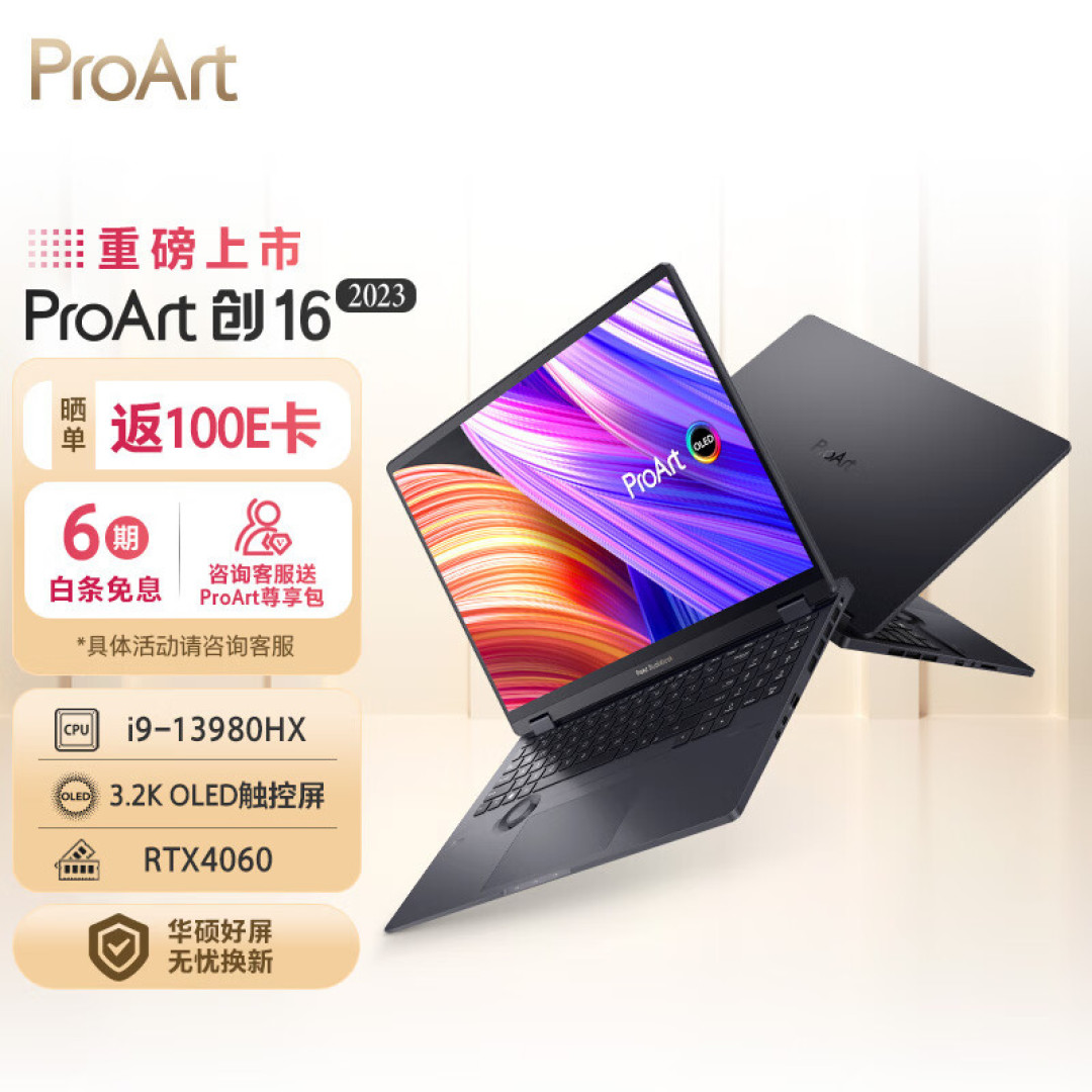 17999元起的创作利器 华硕ProArt创16 2023是否值得选？_笔记本电脑_什么值得买