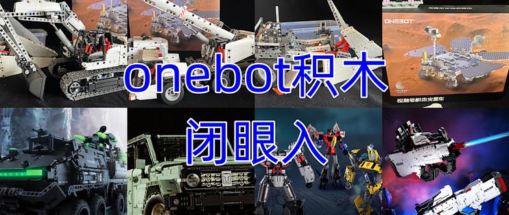 onebot积木，好价闭眼入_拼插积木_什么值得买