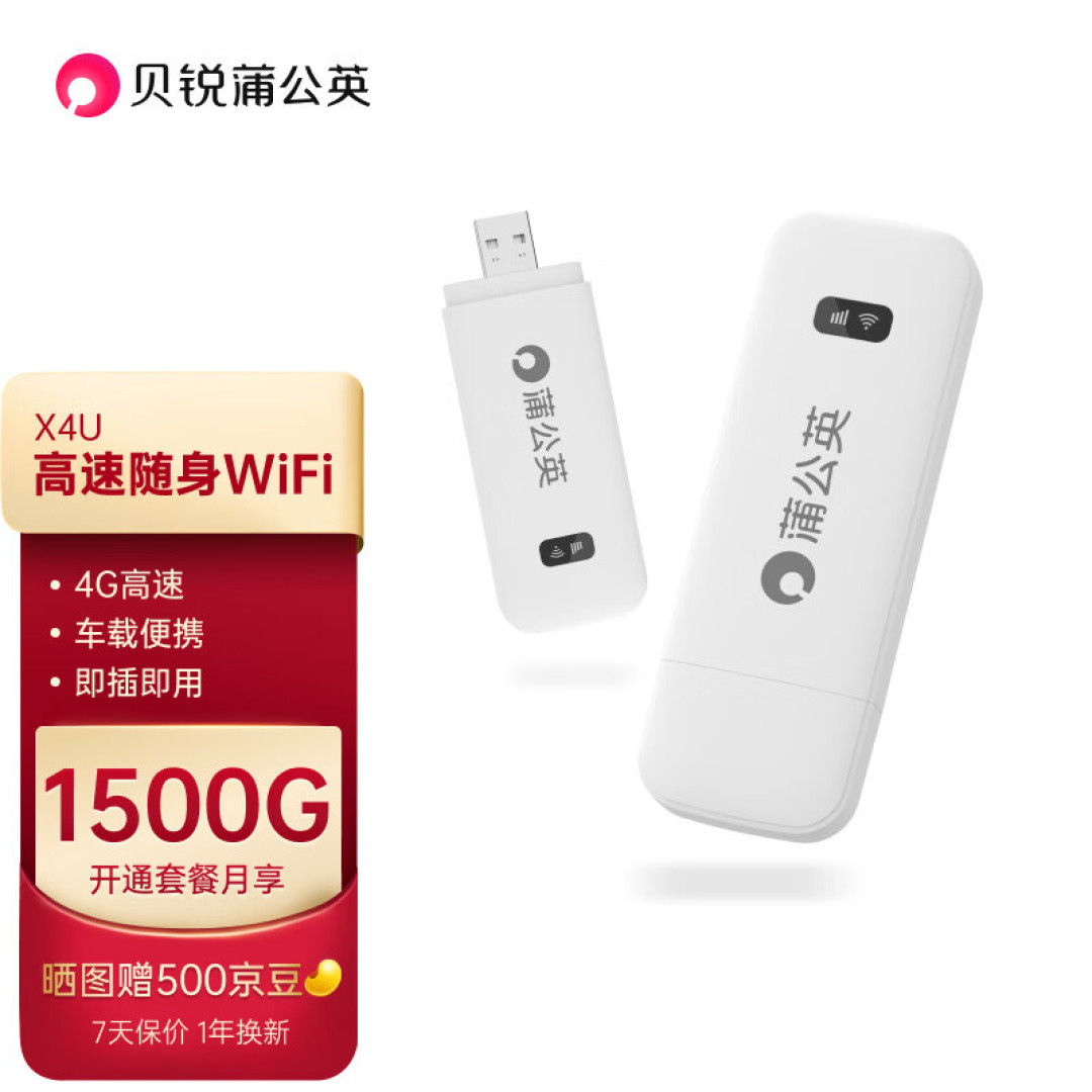 贝锐蒲公英 X4U 随身WiFi sim卡上网功能很好，控制家中的打印机设备很好用_路由器_什么值得买