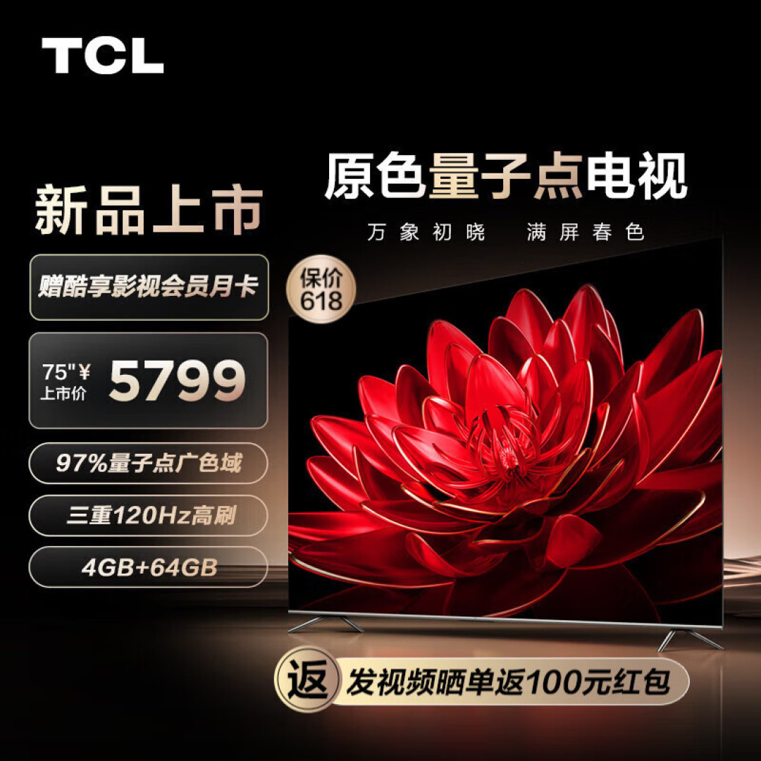 看完雷鸟看TCL，TCL电视天梯！618想买TCL的可以收藏啦_电视_什么值得买