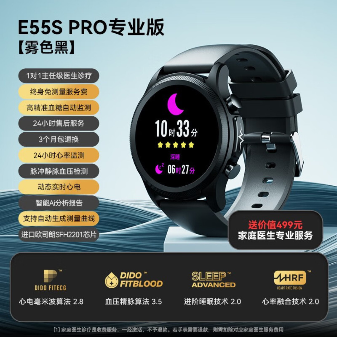 比苹果还牛的国产智能手表！dido E55S Pro堪称“健康监测”天花板_智能手表_什么值得买