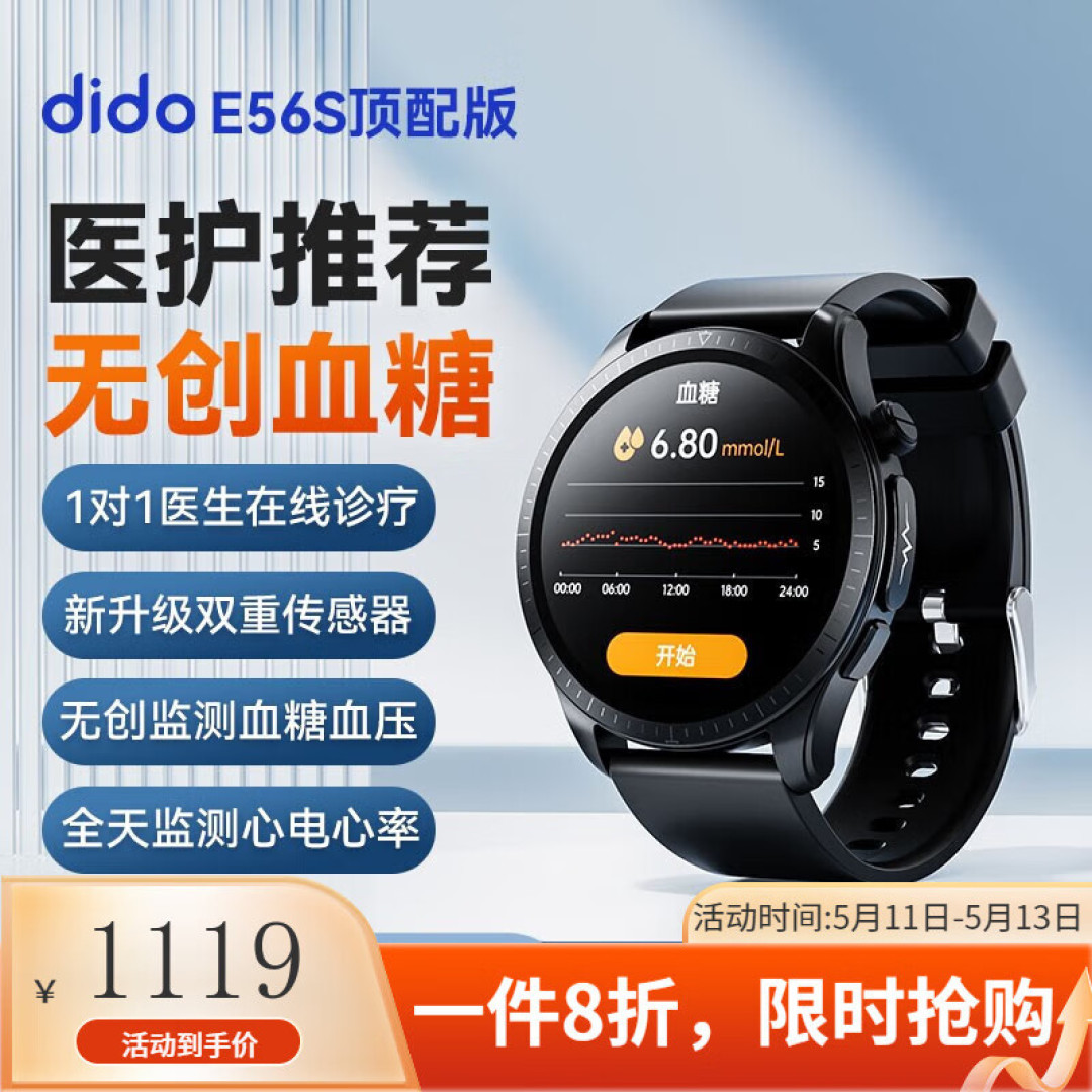 618礼物怎么选？智能穿戴还不错！算法加持下的腕上管家：dido E56S系列智能手表测评_智能手表_什么值得买