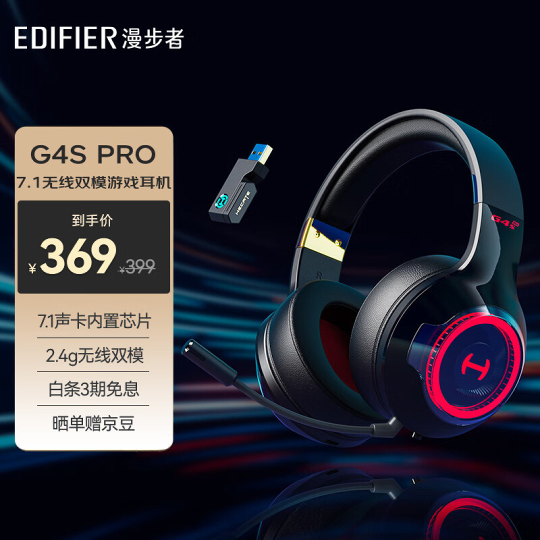 漫步者HECATE G4S Pro这款7.1声道的头戴式无线双模游戏耳机体验如何？_游戏耳机_什么值得买