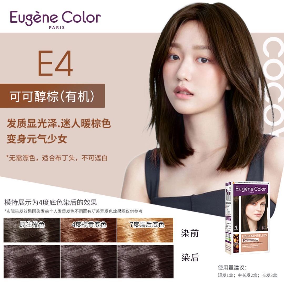 EUGENE COLOR染发剂使用感受_染发造型_什么值得买