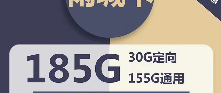 性价超过阳光卡！！电信雨城卡首年19，长期29，185g+100分钟_运营商_什么值得买