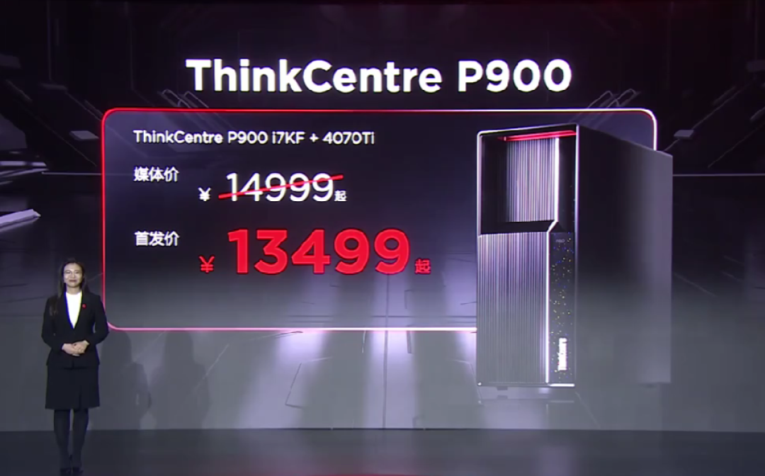 联想发布新款 Thinkcenter P900 台式机工作站，第13代酷睿+RTX 40独显_台式机_什么值得买
