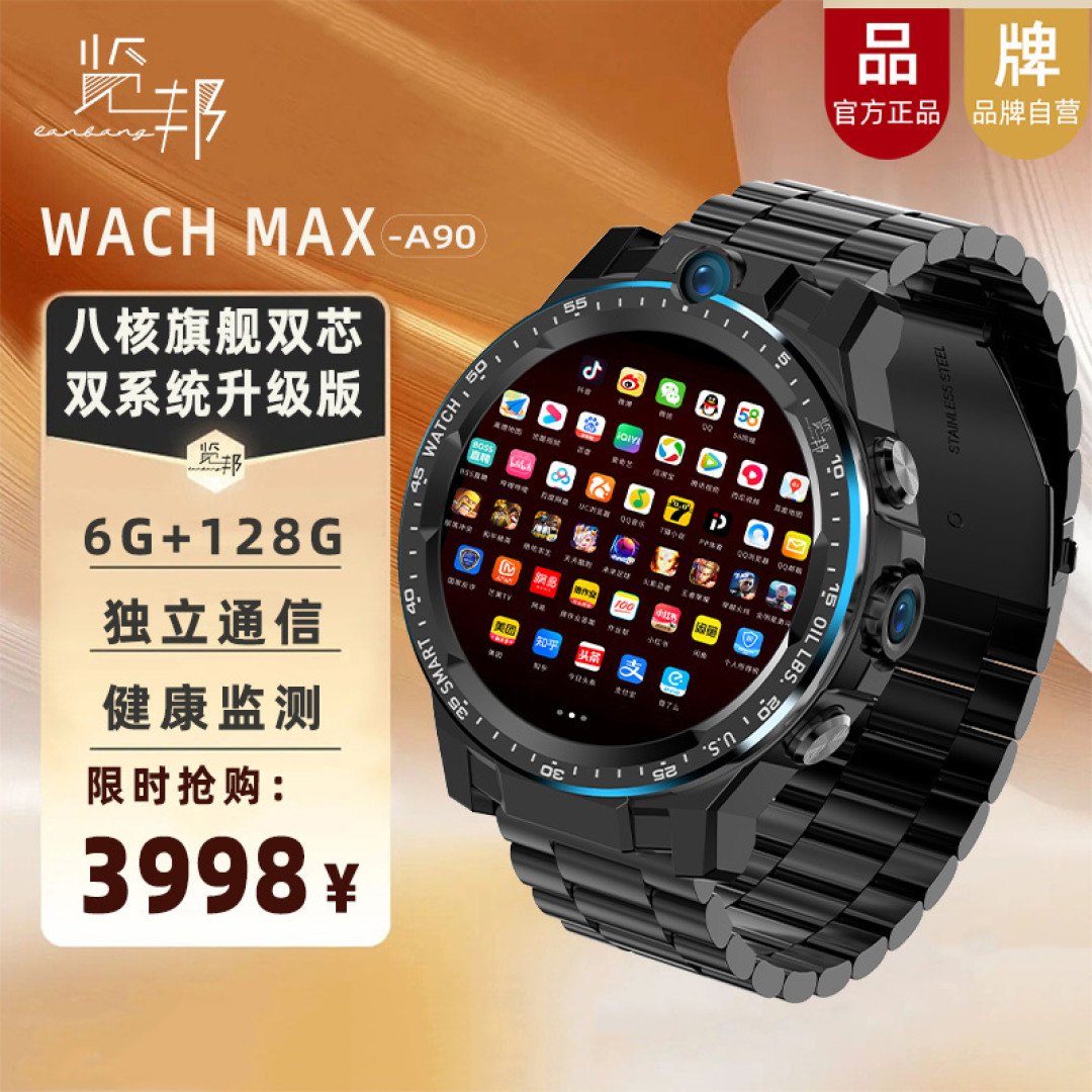 你看见心跳，我守护美好——览邦WACH MAX-A90_智能手表_什么值得买