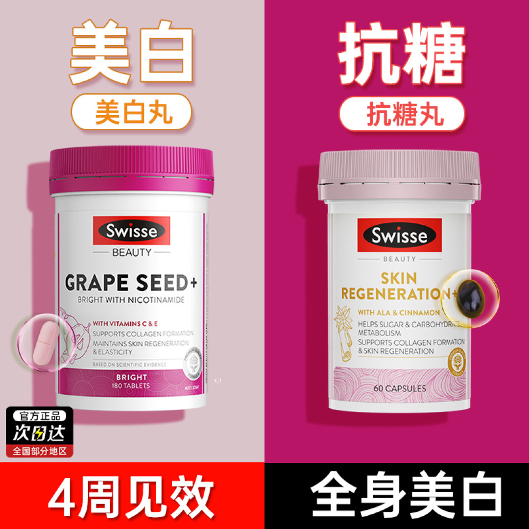 抗糖必备的swisse抗糖美白丸_基础健康_什么值得买