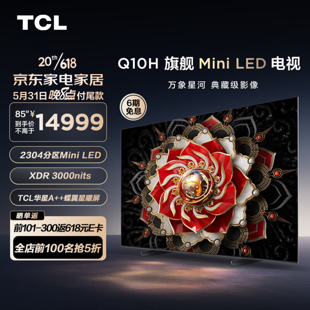 618电视选购：TCL Q10H和海信E8K哪个好？有什么区别？详细对比_液晶电视_什么值得买