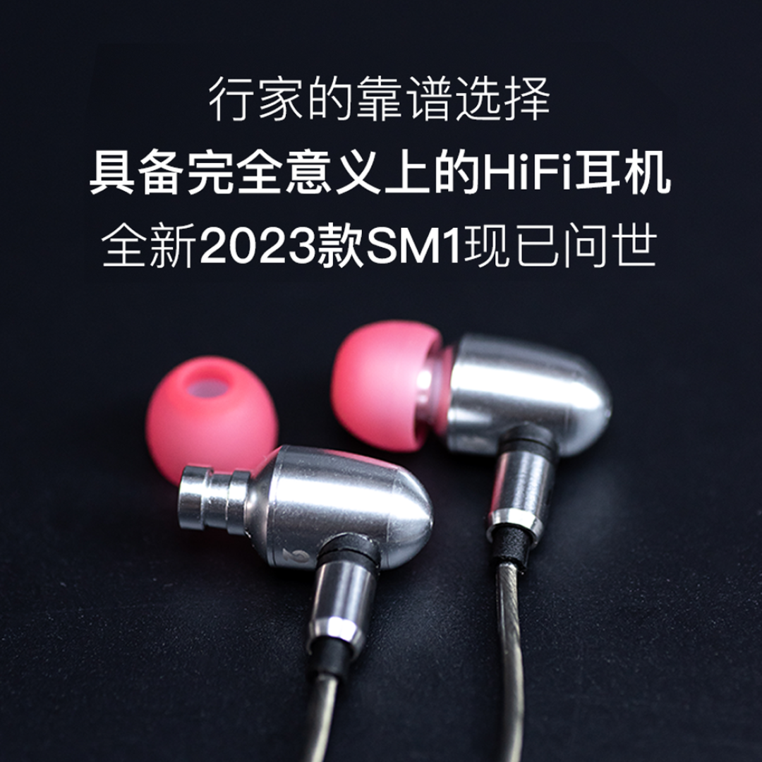 249的高声价比HiFi良心好物——SonciMeory声音记忆SM1耳机评测_耳塞式耳机_什么值得买