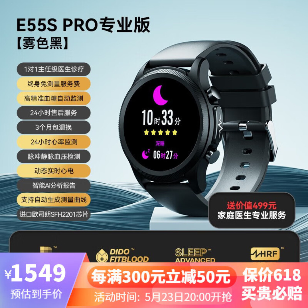 dido E55S Pro｜不止是手表，能测血压、血糖等健康指标_智能手表_什么值得买